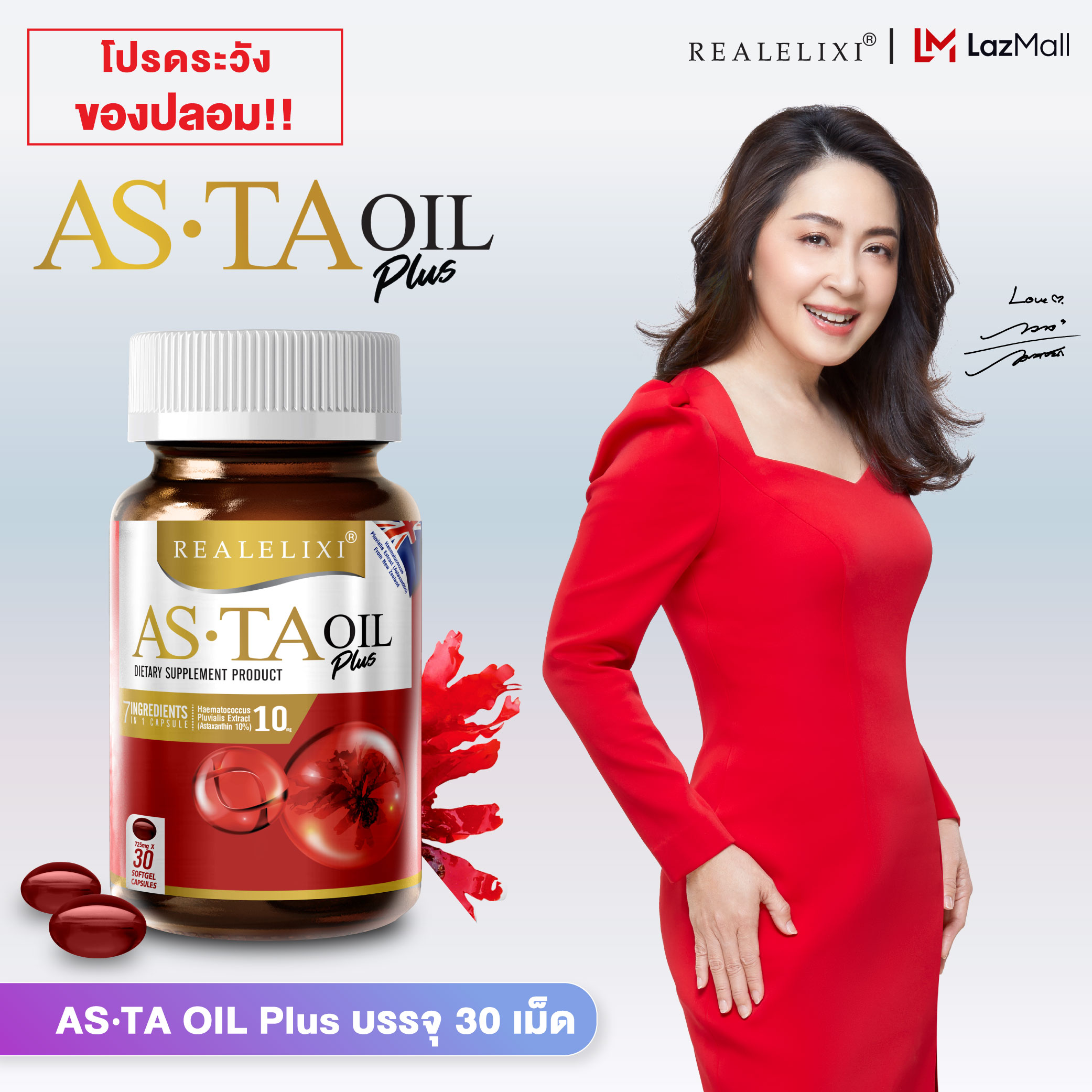 ASTA OIL PLUS บรรจุ 30 เม็ด | Lazada.co.th