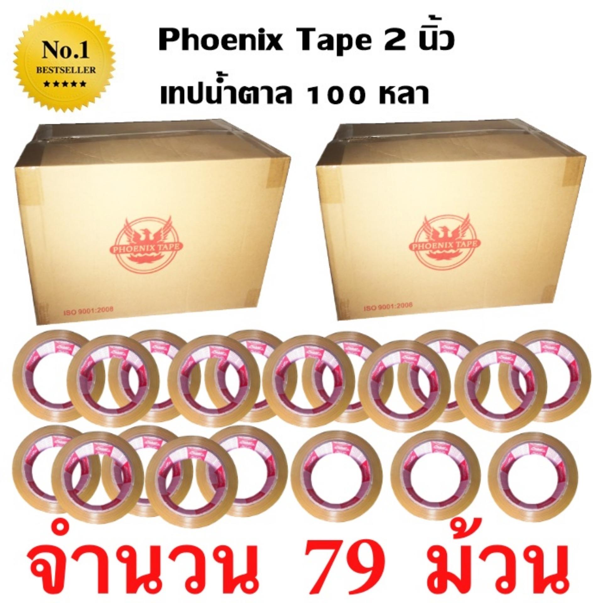 79 ม้วน เทปกาว เทปน้ำตาล เทปขุ่น ปิดกล่อง PHOENIX TAPE ยาว 100 หลา/ม้วน ...