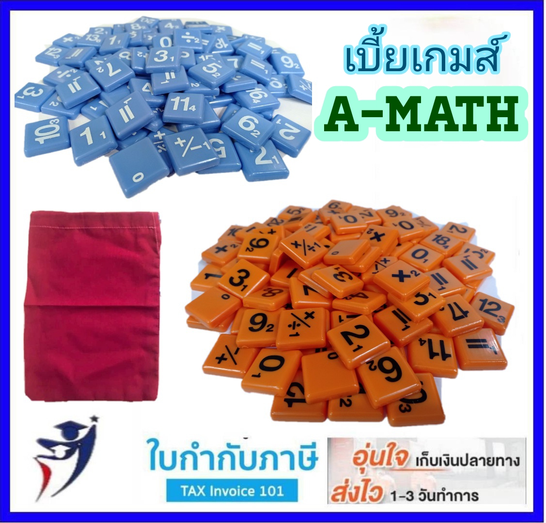 เบี้ยเกมส์ เอแม็ท Amath พลาสติก แบบหนา จำนวน 100 ตัว | Lazada.co.th