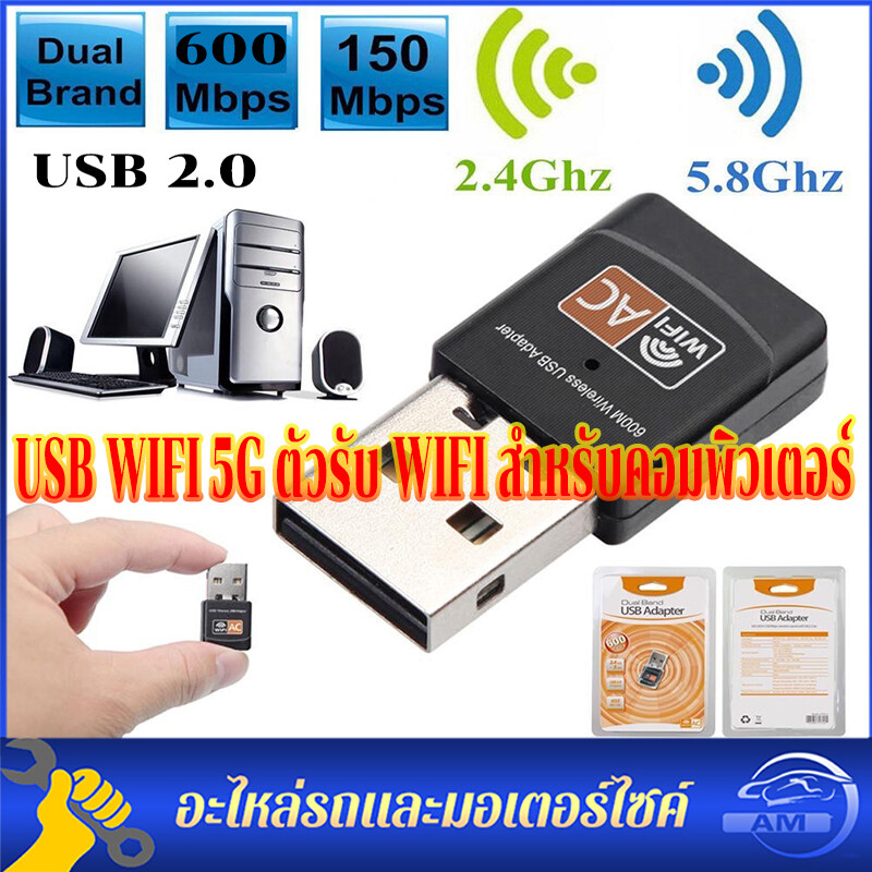 YOUDA USB WIFI 5G ใหม่ล่าสุด รองรับ WIFI 5G 2.4G YD-W03600 ตัวรับ WIFI สำหรับคอมพิวเตอร์ ...