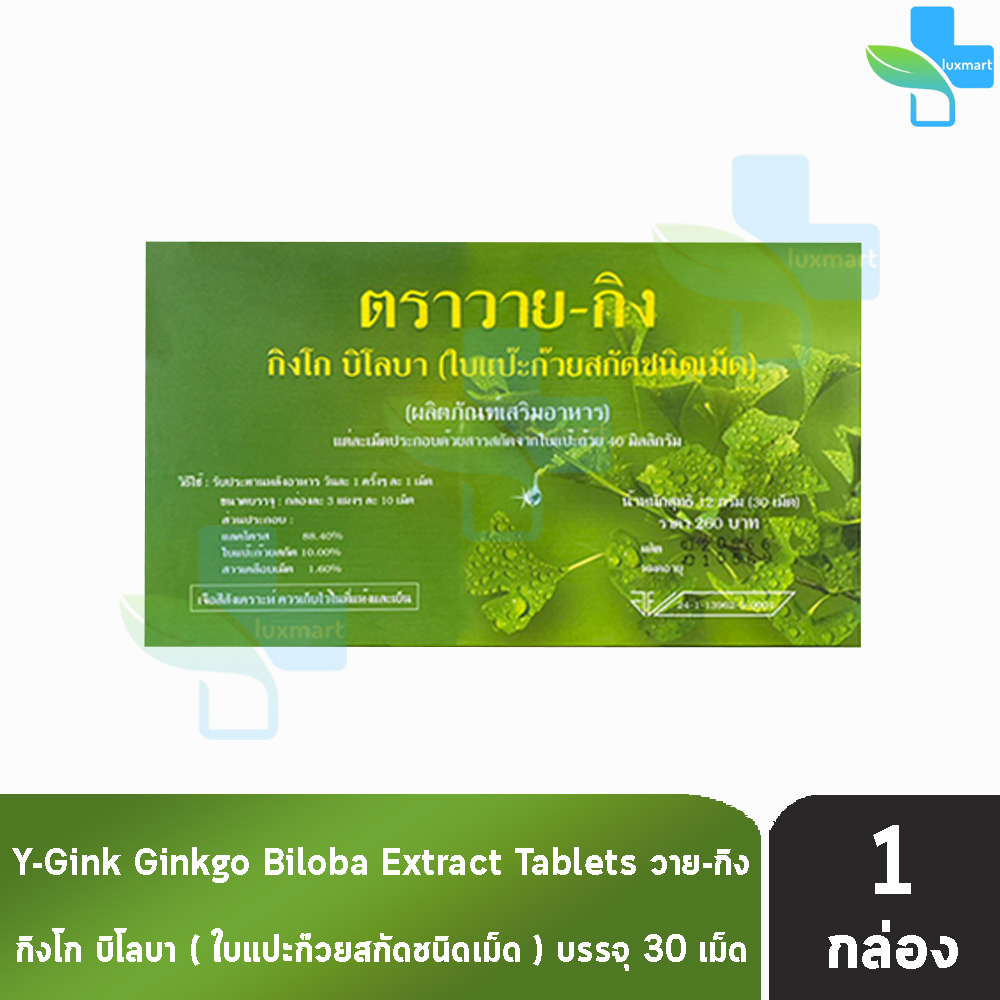 GINKGO BILOBA EXTRACT TABLETS ใบแป๊ะก๊วยสกัดชนิดเม็ด กิงโก บิโลบา Y ...