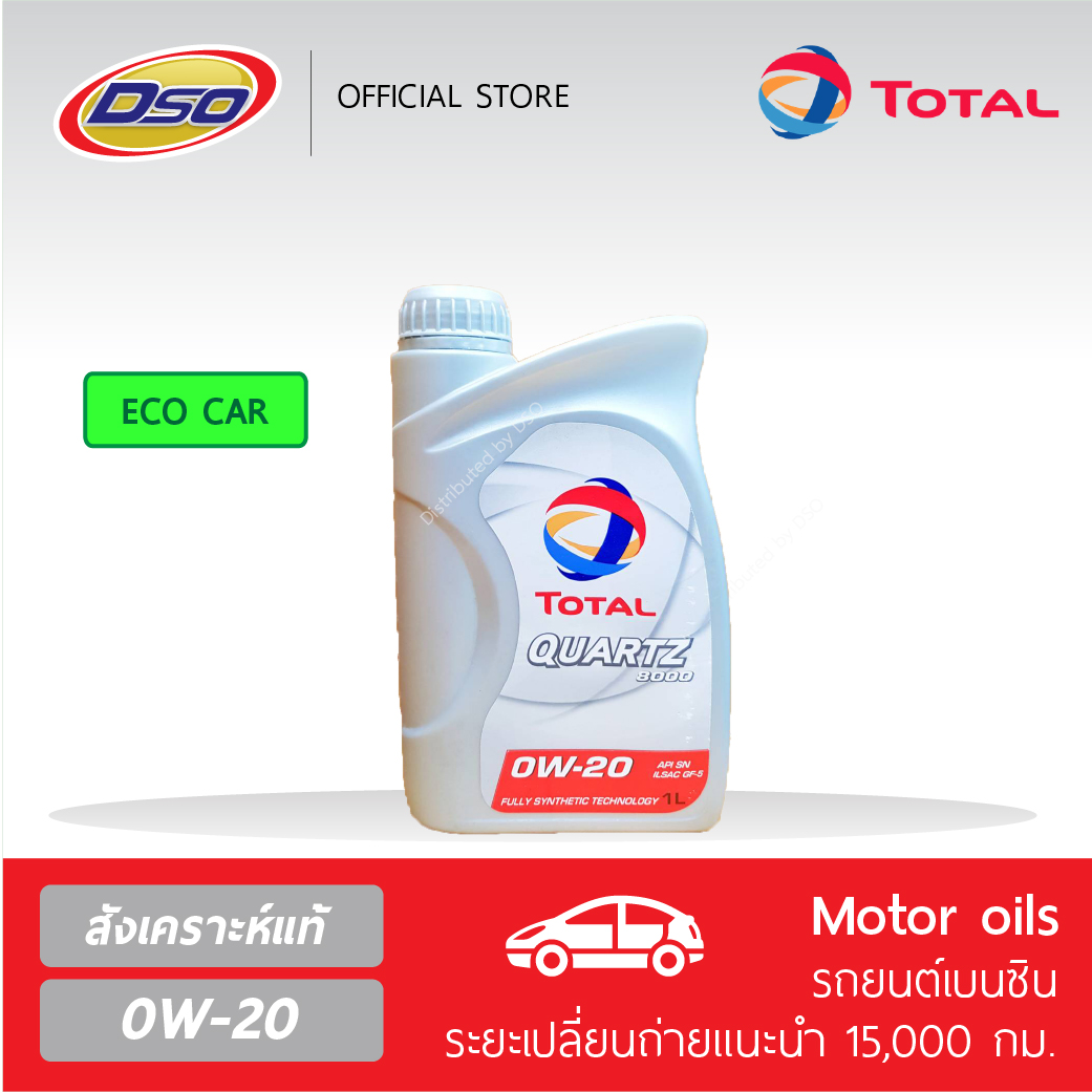 TOTAL QUARTZ น้ำมันเครื่องสังเคราะห์แท้ 100 โททาล ควอทซ์ เบนซิน 8000 0W ...