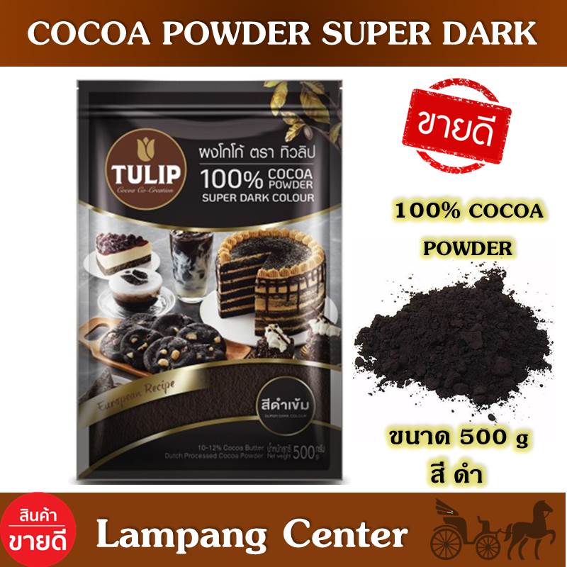 ผงโกโก้ทิวลิป สีดำ 500 กรัม Cocoa Tulip Super Dark Colour โกโก้ผงสีดำ ...