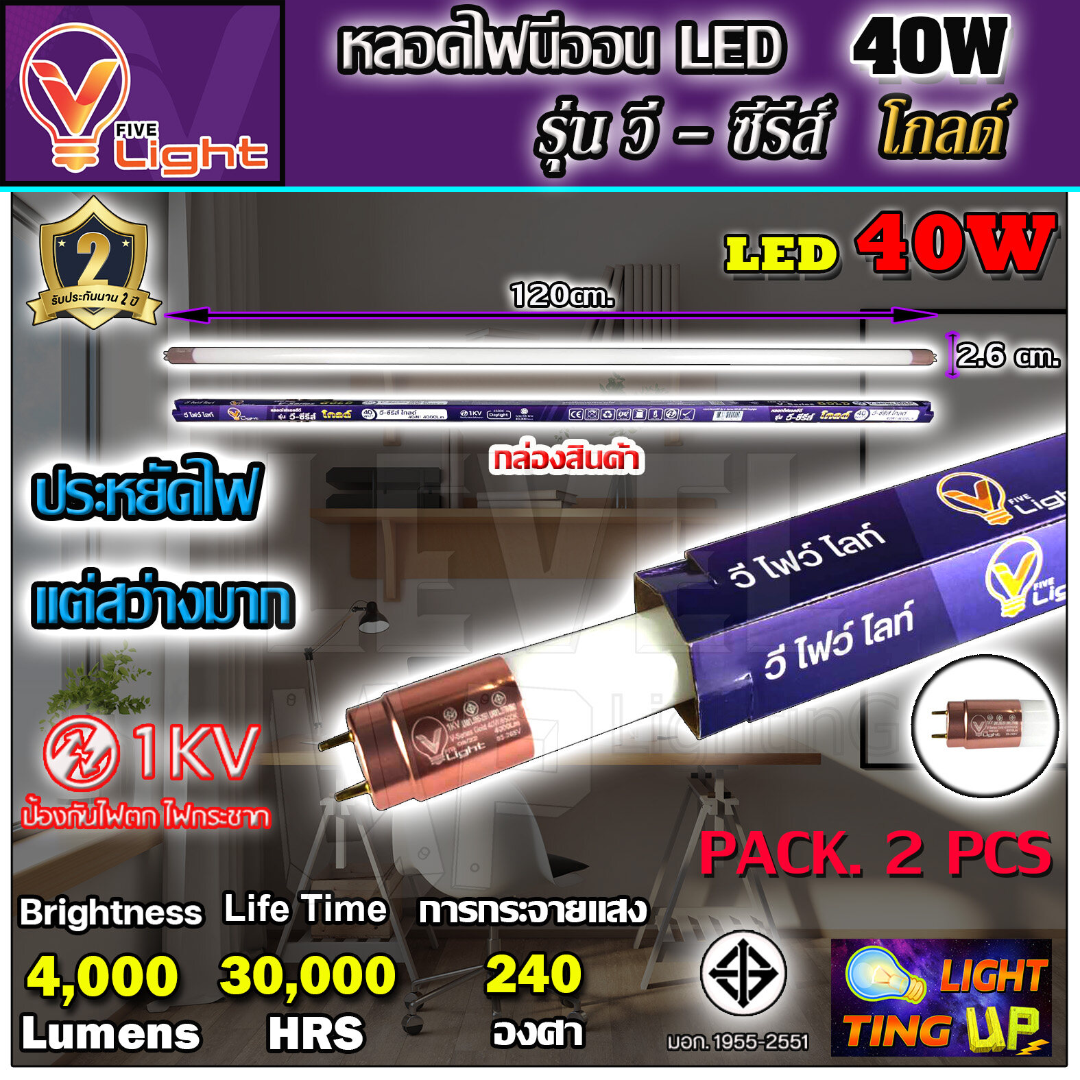 (แพ็ค 2 หลอด) หลอดไฟนีออน LED หลอดไฟ 40 วัตต์ หลอดประหยัดไฟ LED 40W V-LIGHT หลอด LED ยาว หลอดไฟ ...