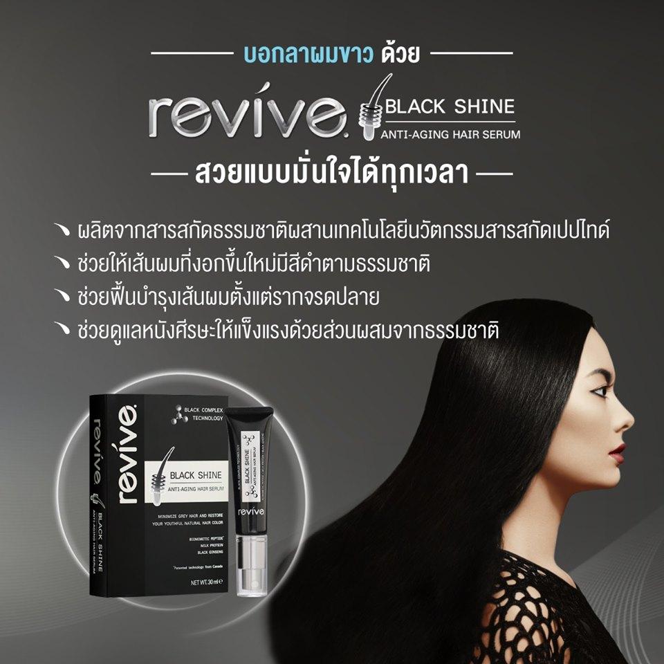 Revive Black Shine - รีไวฟ์ แบล็คไซน์ แอนตี้ เอจจิ้ง แฮร์เซรั่ม( Revive ...