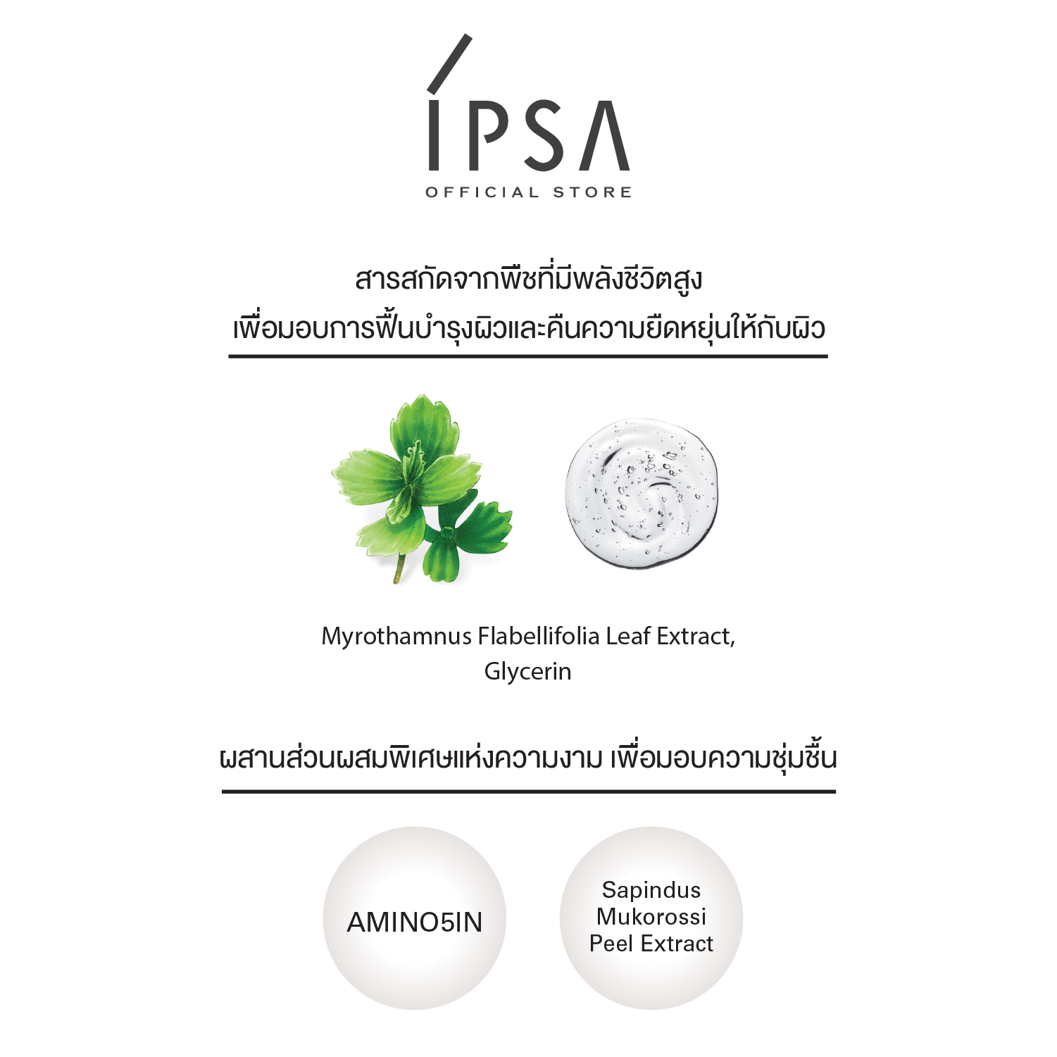 เฉพาะ 5 มิ.ย. 2ทุ่ม - 6 มิ.ย. ตี 2 IPSA ESSENCE LOTION ULTIMATE รับฟรี THE TIME RESET AQUA 100ML ...