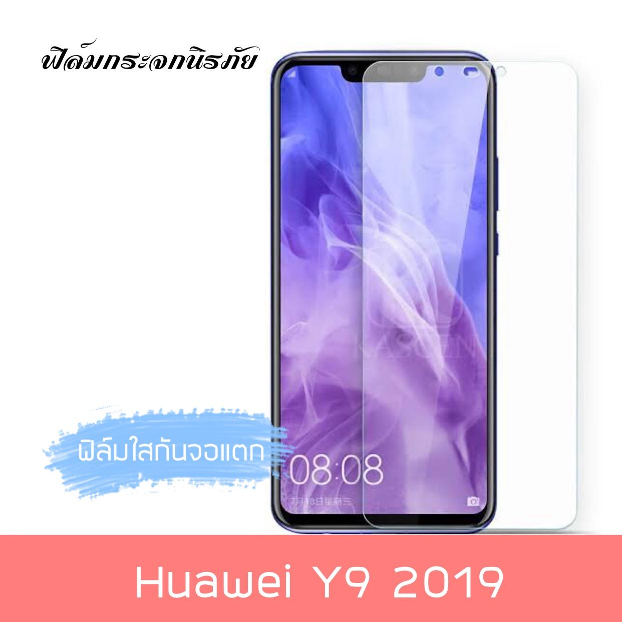 ฟิล์มกระจกนิรภัยใส Huawei Y9 2019 (TEMPERED GLASS) ฟิล์มกระจกนิรภัย ...