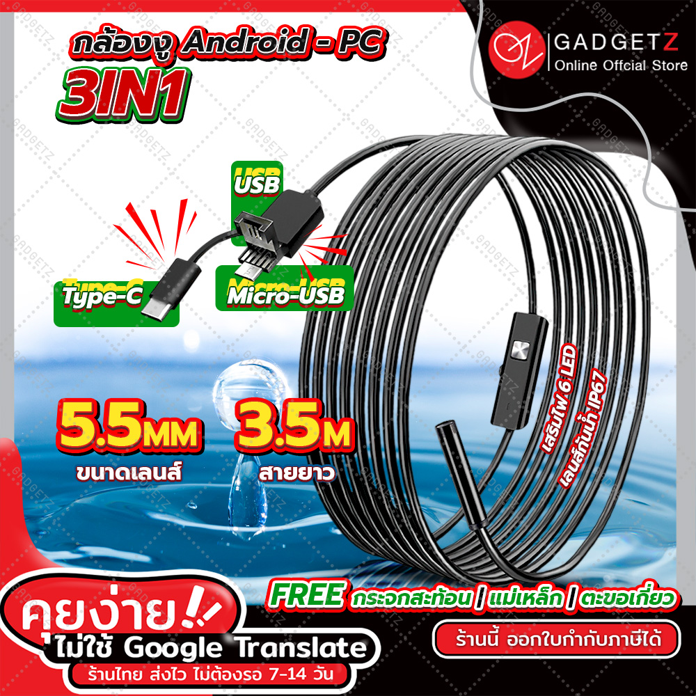 กล้องงู ต่อ USB-android-type C 3IN1 (5.5 mm) 3.5m กล้องเอนโดสโคป กล้อง ...