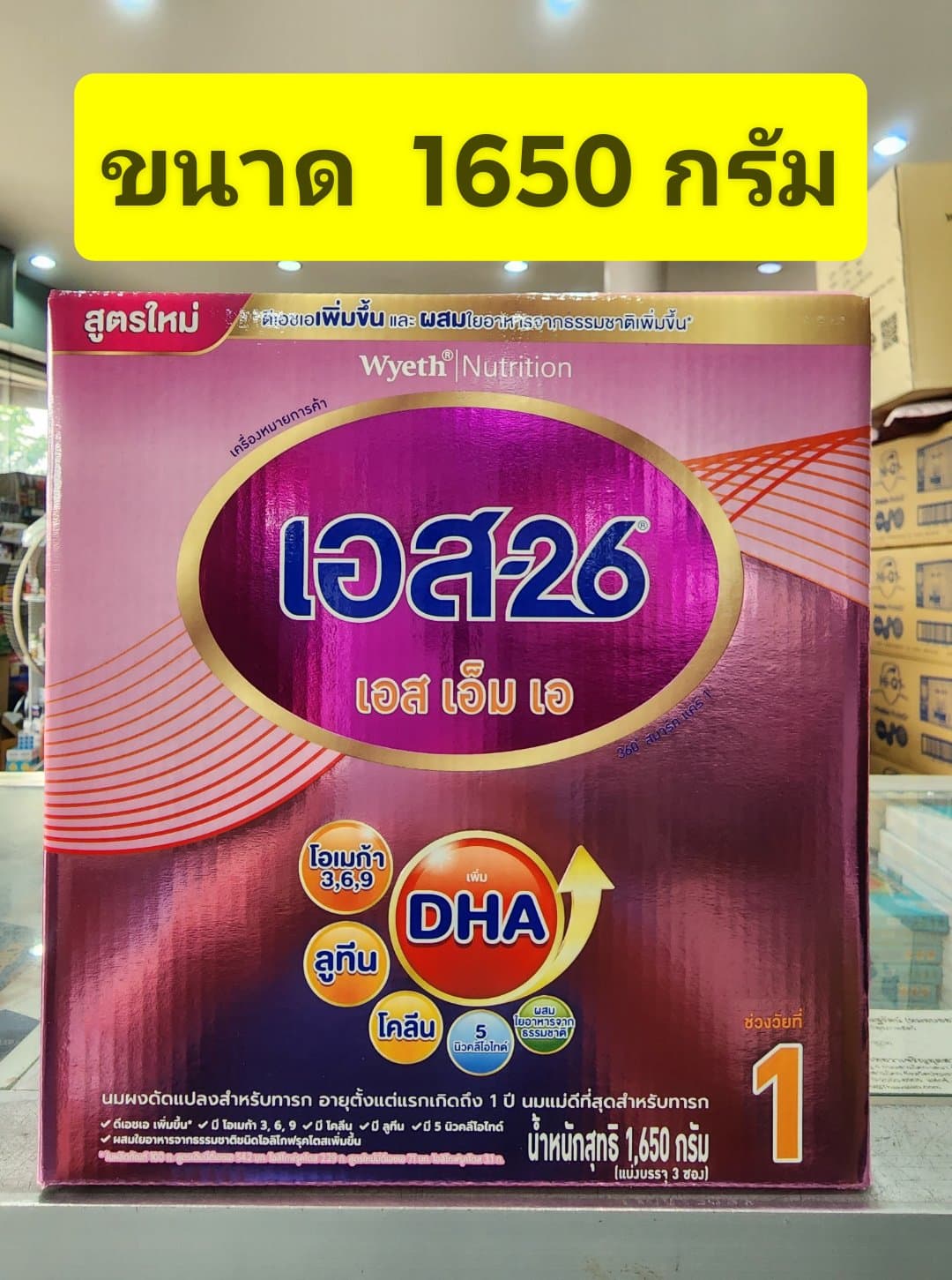 S26 Gold Pro C สูตร 3 ขนาด 2750g แบบ 1 กล่อง ( สูตรใหม่ สำหรับเด็กผ่า ...