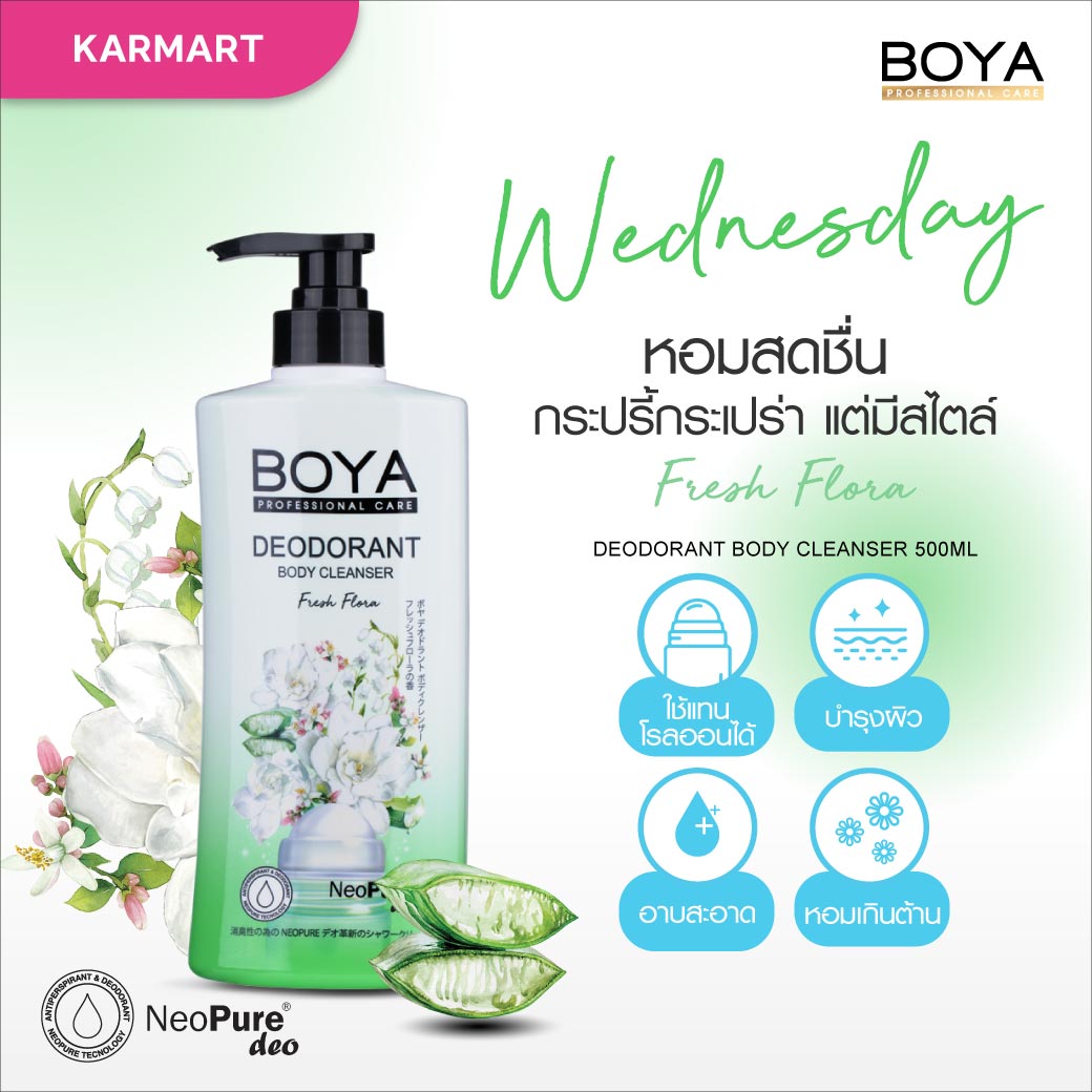 BOYA Deodorant Body Cleanser 450ml.500ml. ครีมอาบน้ำระงับกลิ่นกาย ครีม ...