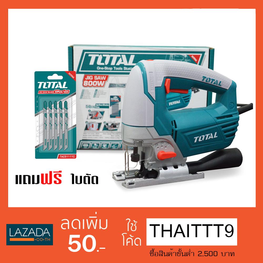 Total เลื่อยจิ๊กซอ 800 วัตต์ รุ่น TS2081006 (แถมฟรี ใบเลื่อย 5 ใบ) ของ ...