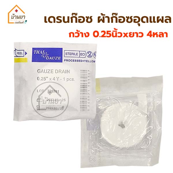 Drain Gauze Strile ก๊อซเดรน เดรนก๊อซ ผ้าก๊อซอุดแผล ผ้าก๊อตยัดแผล กว้าง ...