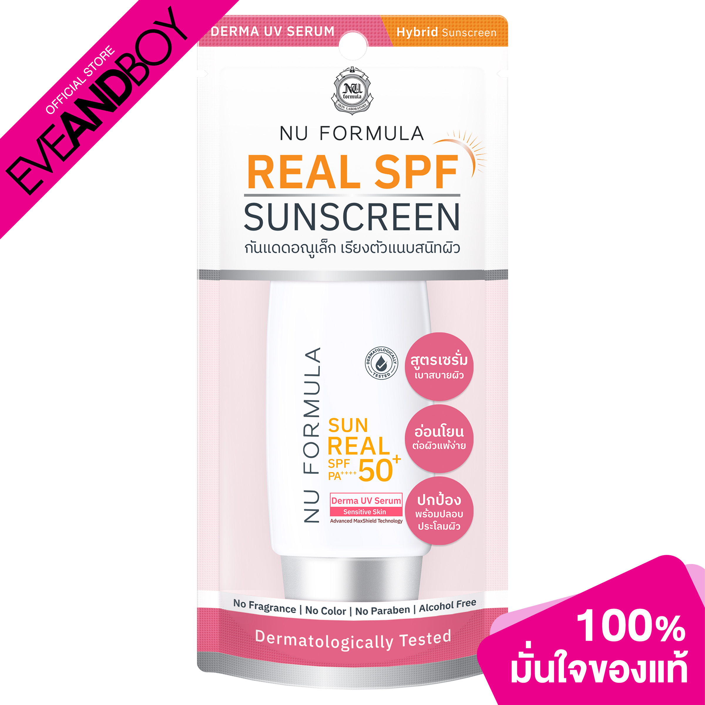 NU FORMULA - Sun Real SPF 50+ PA++++ Derma UV Serum (40 g.) เซรั่มกันแดด | Lazada.co.th