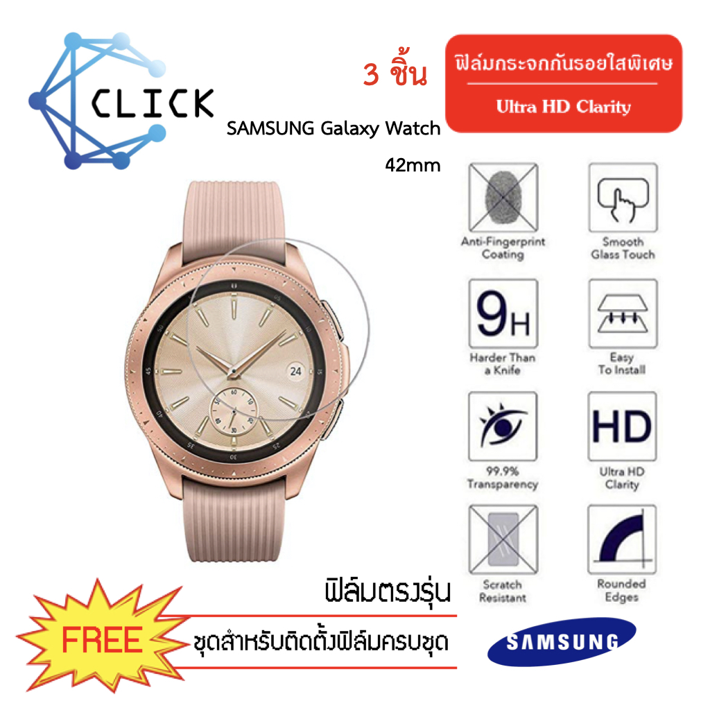 (G31) ฟิล์มกระจกกันรอย Glass film Samsung Galaxy watch 42 mm +++พร้อม ...