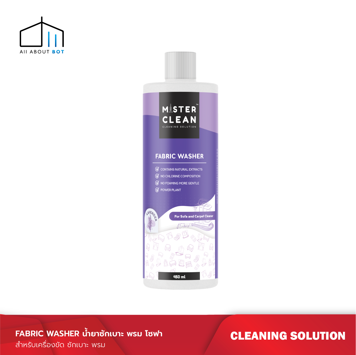 น้ำยาทำความสะอาดพรม เบาะ และโซฟาผ้า Mister Clean ขวดม่วง ใช้ร่วมกับ ...