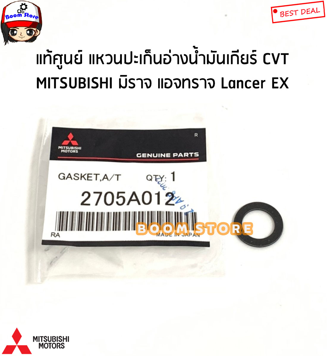 MITSUBISHI แท้ศูนย์ แหวนปะเก็นอ่างน้ำมันเกียร์ CVT มิตซูบิชิ มิราจ แอจท ...
