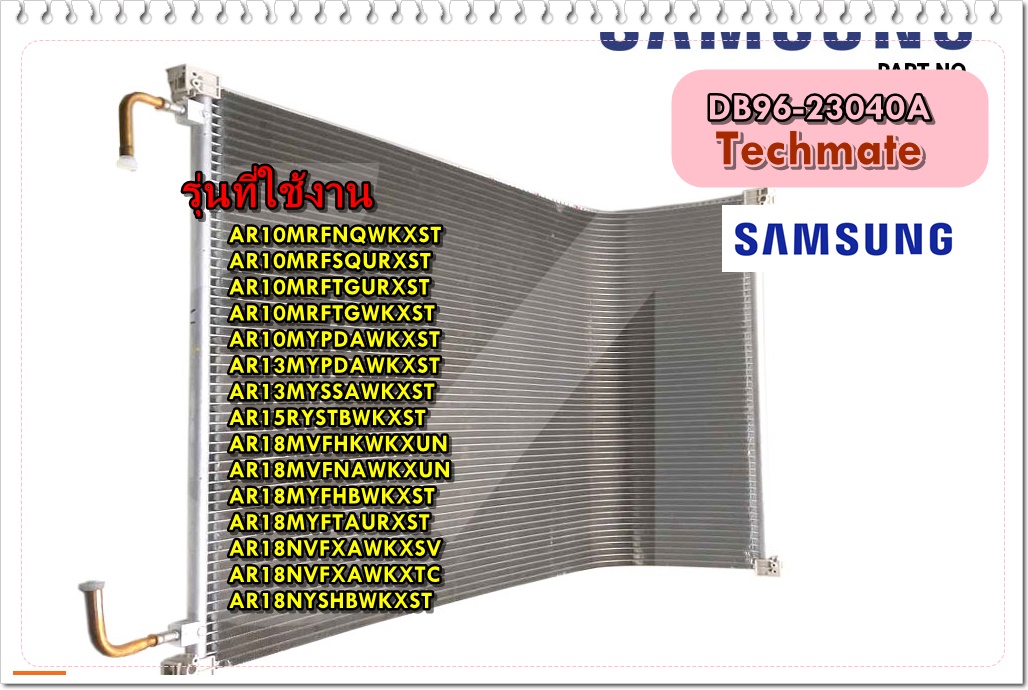 อะไหล่ของแท้/แผงระบายความร้อนแอร์ซัมซุง/DB96-23040A/SAMSUNG/ ASSY COND ...