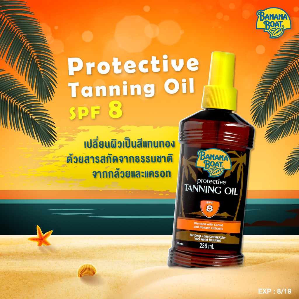 Banana Boat Deep Tanning Oil สเปรย์อาบแดดทำผิวสีแทนธรรมชาติ บำรุงผิวให้ ...