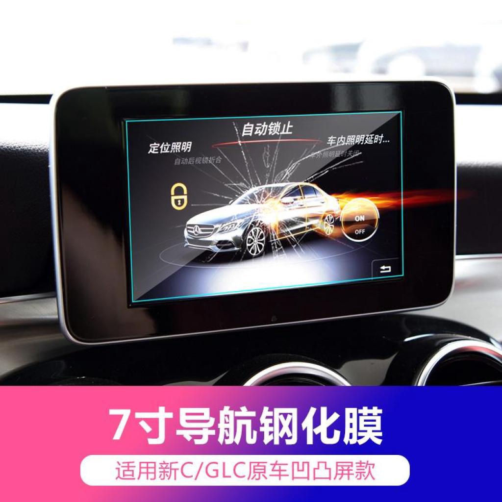 20 รุ่น mercedes-benz GLC260L สิ่งนำทางฟิลม์ติดหน้าจอใหม่ C-Class GLC C200L ฟิล์มเหล็กหน้าจอแสดง ...