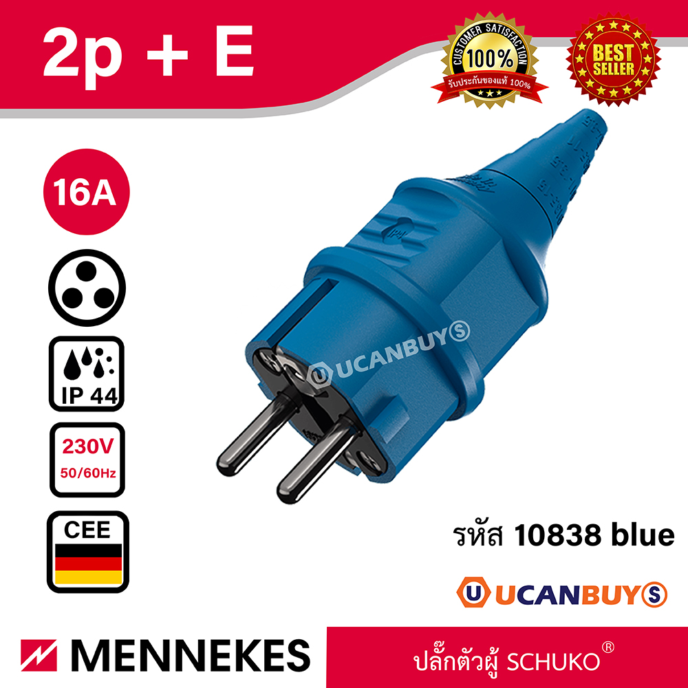 MENNEKES รุ่น 10838 Blue IP44 ปลั๊กตัวผู้ติดลอยรุ่น SCHUKO - IEC 60309 ...