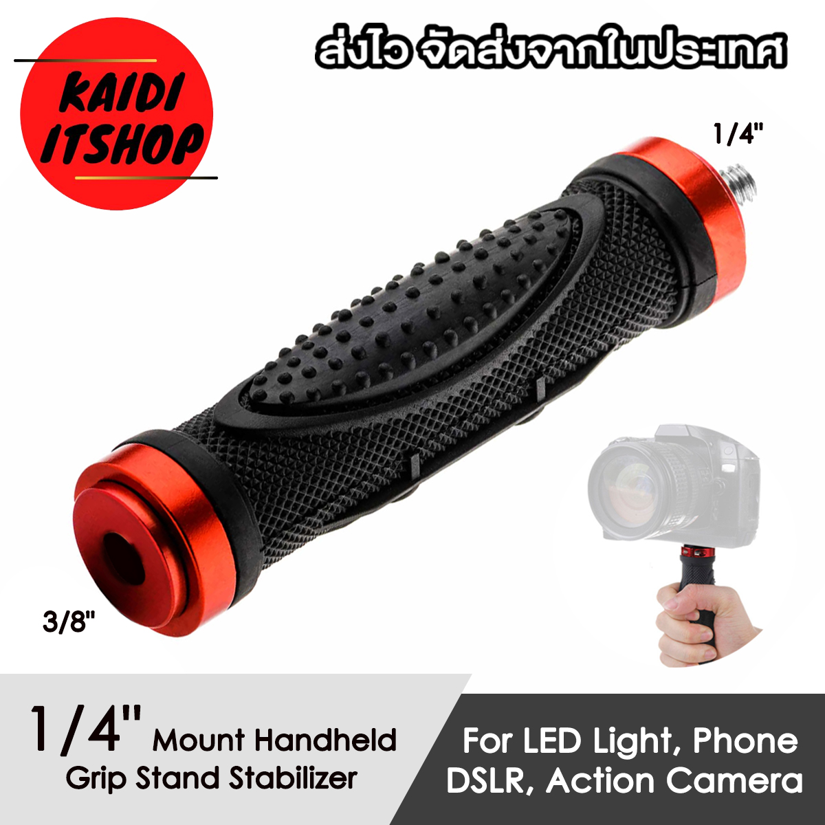 ด้ามจับโทรศัพท์ สำหรับถือถ่ายวีดิโอ สามารถใช้กับ กล้อง DSLR, Action ...