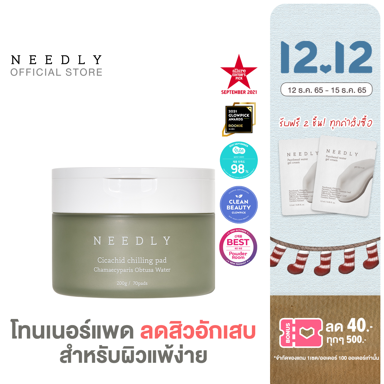 NEEDLY DUO PAD SET (DAILY TONER PAD CICACHID PAD) เซตนีดลี่โทนเนอร์แพด ...
