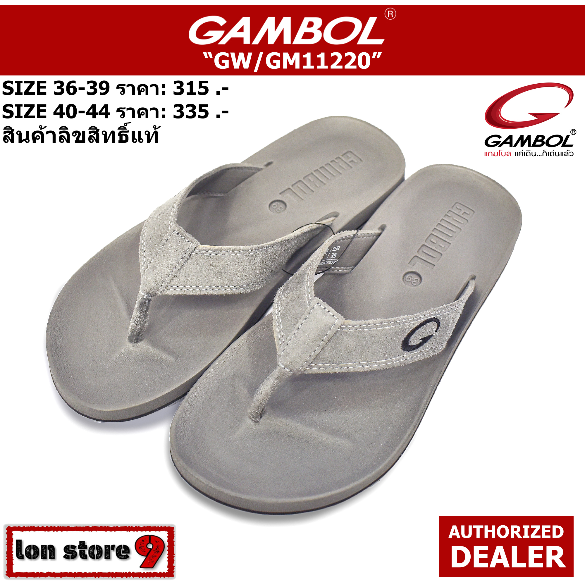 gambol รองเท้าแตะแกมโบล รุ่น 11220 สีเทา [รับประกันสินค้าลิขสิทธิ์แท้ ...