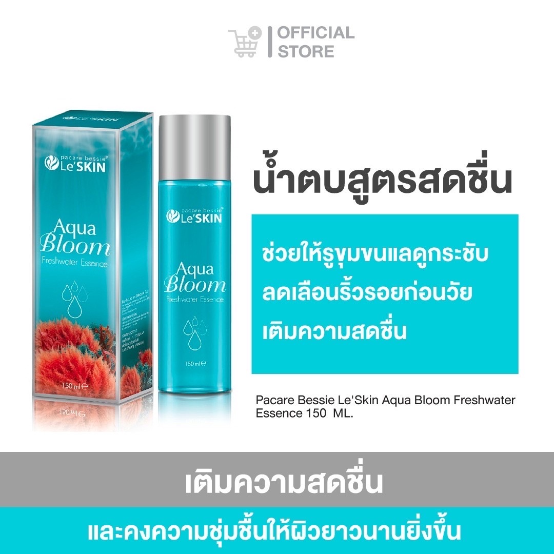 เลอสกิน อควา บลูม เอสเซนส์ 150 มล. น้ำตบกระชับรูขุมขน (LeSKIN Aqua Bloom Essence) เติมความสดชื่น ...