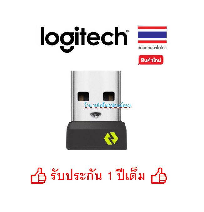 Logitech USB RECEIVER ตัวรับสัญญาณ USB สำหรับใช้กับเมาส์และคีย์บอร์ดไร้ ...