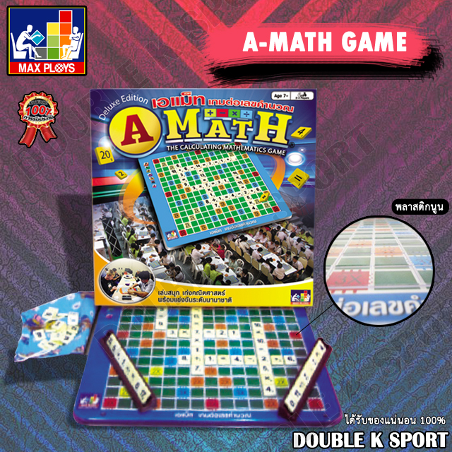 เกมเอแม็ท(Amath) เกมต่อเลขคำนวณ รุ่นทั่วไป ชุดมาตรฐาน - DoubleKsport ...