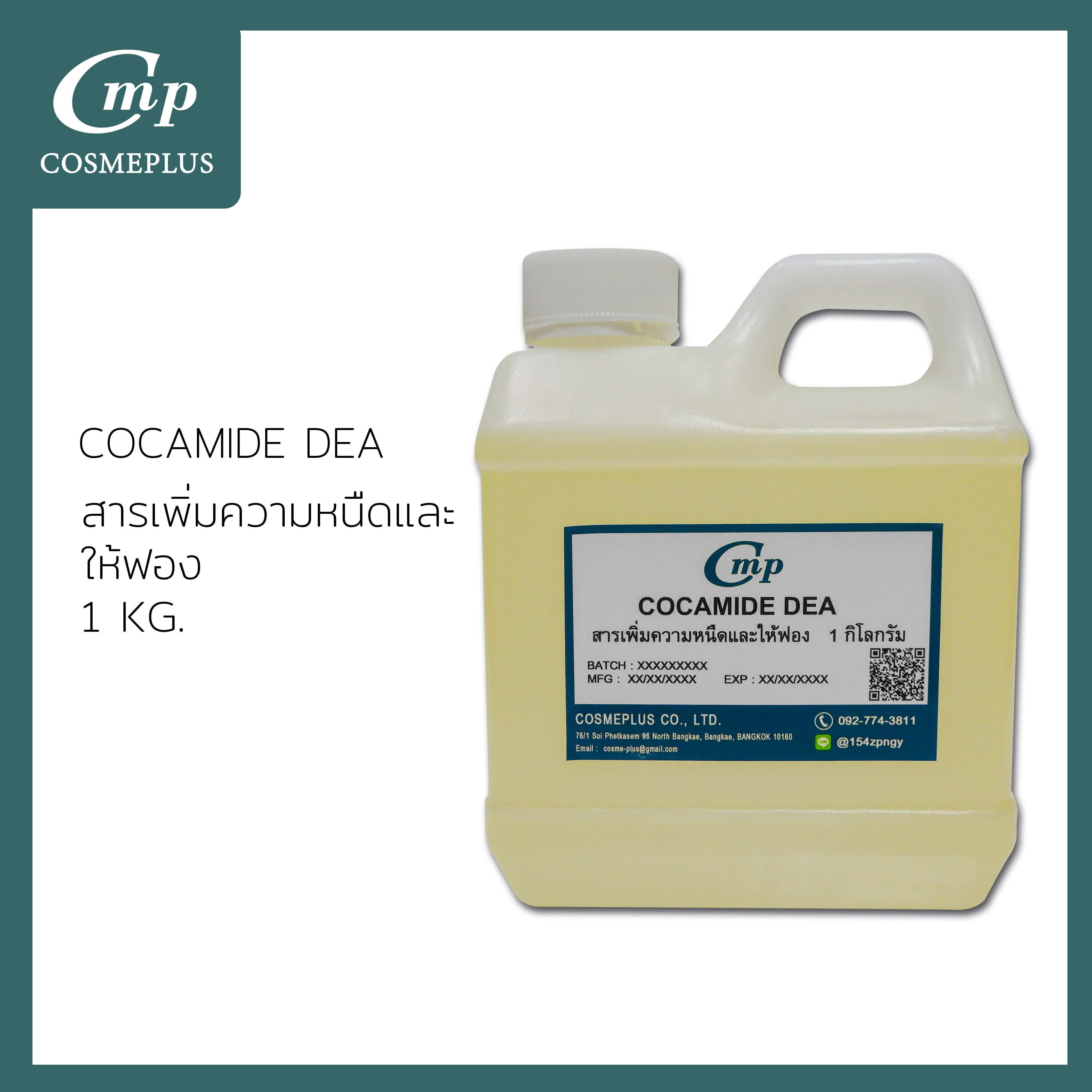 COMPERLAN KD T (Cocamide DEA) ขนาด 1 กิโลกรัม | Lazada.co.th