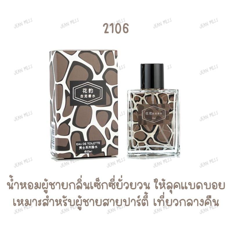 น้ำหอมผู้ชาย ลายทหาร กลิ่นหอม ติดนาน 55ml - JEAN MISS - ThaiPick