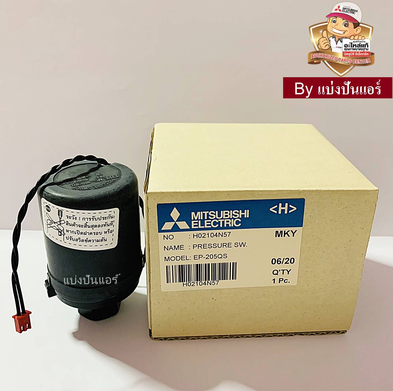 อะไหล่ปั้มน้ำมิตซู Pressure Switch สวิชต์ควบคุมแรงดันปั๊มน้ำมิตซู ...