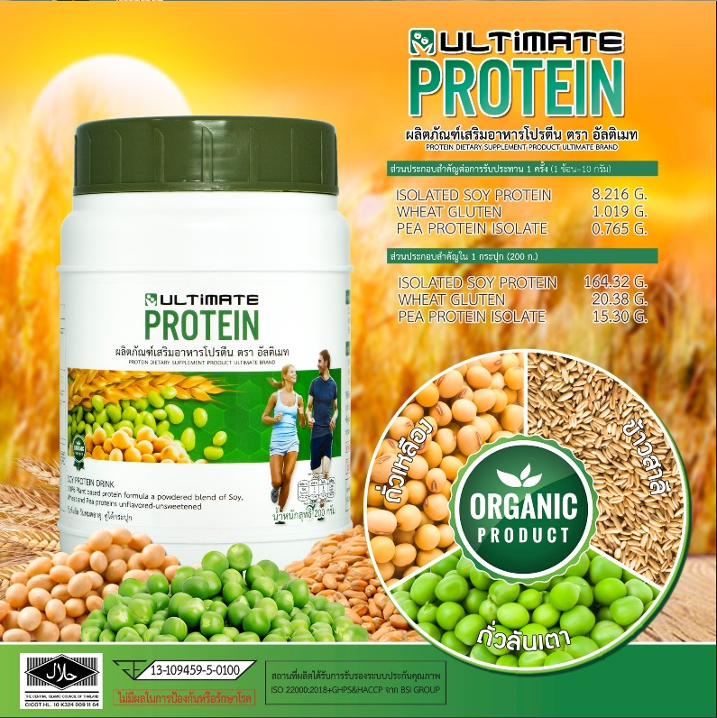 Ultimate Protein พืชแท้ 100 รสออริจินอล ผลิตภัณฑ์เสริมอาหารโปรตีน 200 กรัม จำนวน 2 กระปุก แถมฟรี ...