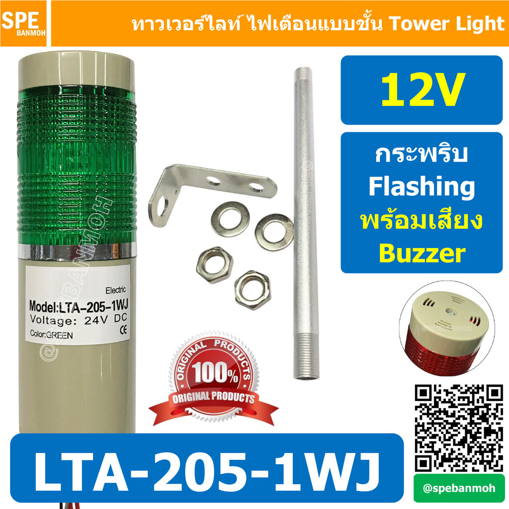 LR5-302WJBW-RYG : ไฟสัญญาณเตือนแบบชั้น Ø50mm 3ชั้น 24VDC มีเสียงไฟกระพริบ ยืดติดโดยตรง - Patlite ...