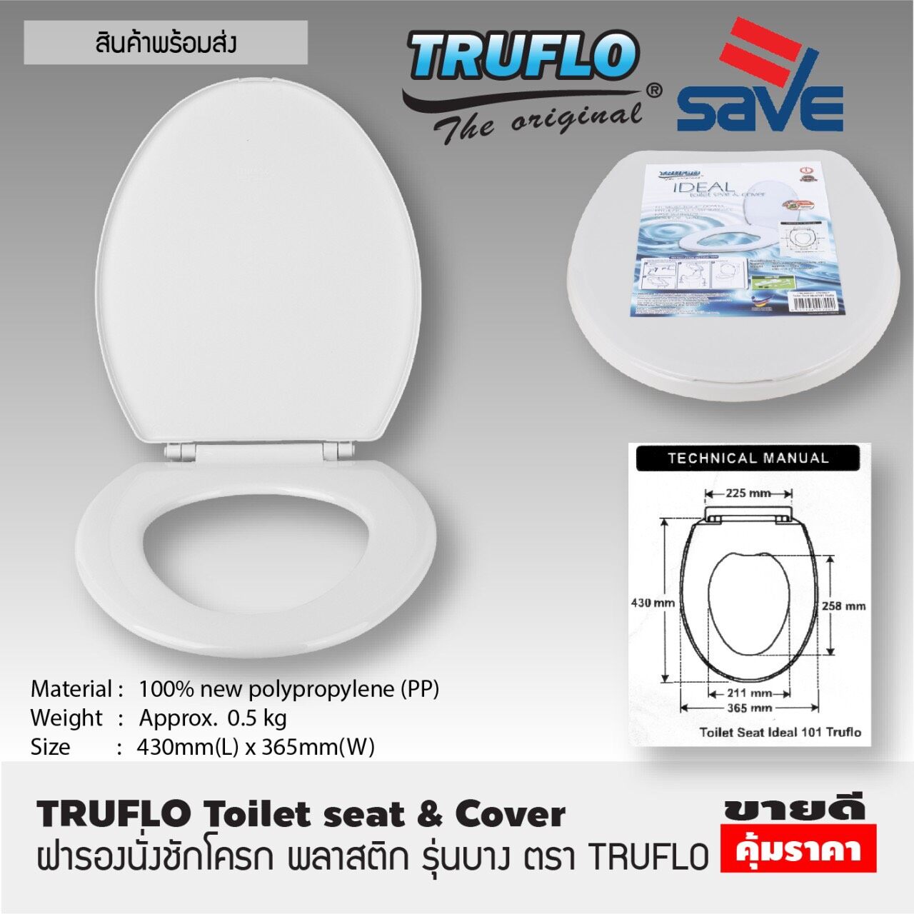 TRUFLO Toilet seat cover ฝารองชักโครก (Size 440x365mm) ฝารองนั่งชักโครก ...