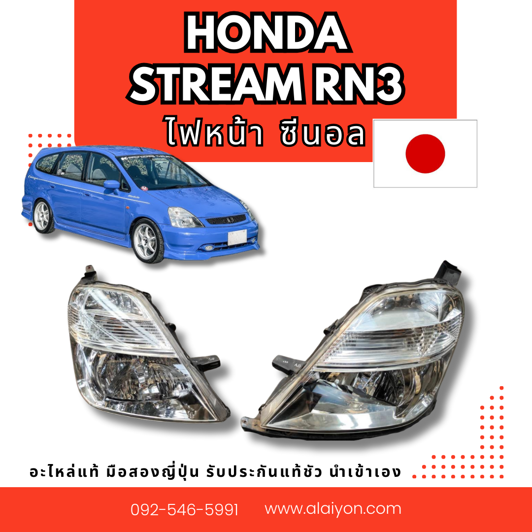 ไฟหน้า ไฟท้าย HONDA STREAM RN3 ตัวแรก ซีนอล อะไหล่มือสองญี่ปุ่น ของแท้ ...