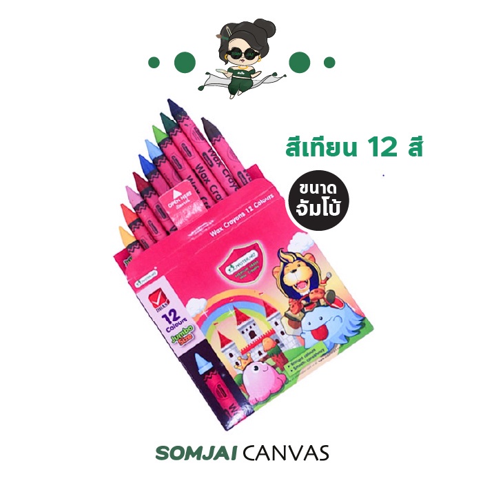 Master Art - มาสเตอร์อาร์ต สีเทียนขนาดจัมโบ้ 12 สี - Somjai Canvas - ThaiPick