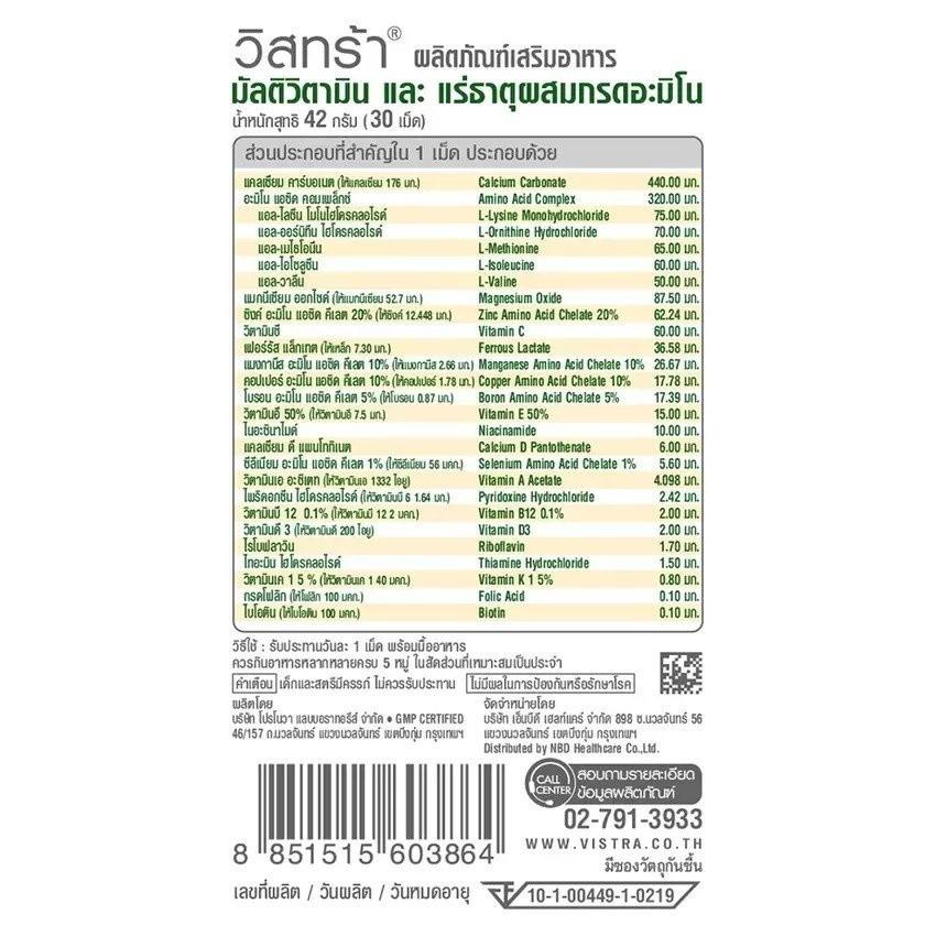 VISTRA Multivitamins & Minerals Plus Amino Acid 30 tablets/1 Bot วิสท ...