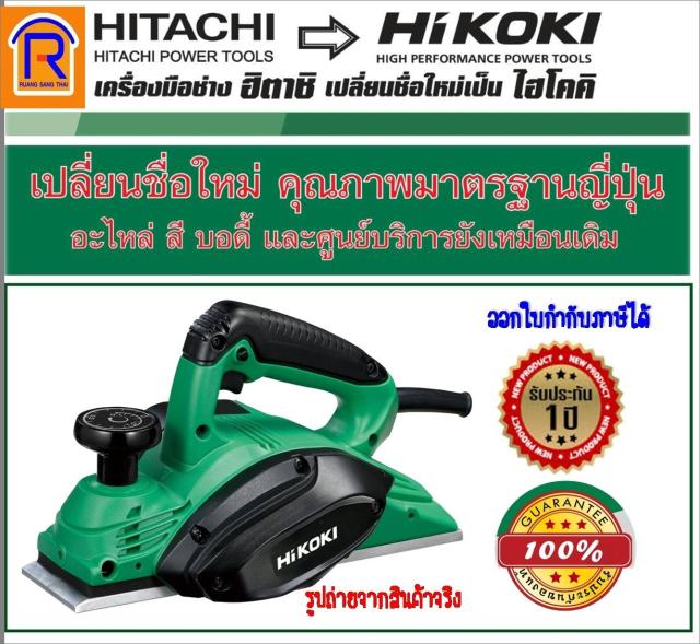 รีวิว HITACHI/HIKOKI (ฮิตาชิ/ไฮโคคิ) กบไฟฟ้า 3 นิ้ว รุ่น P20ST (P-20ST ...