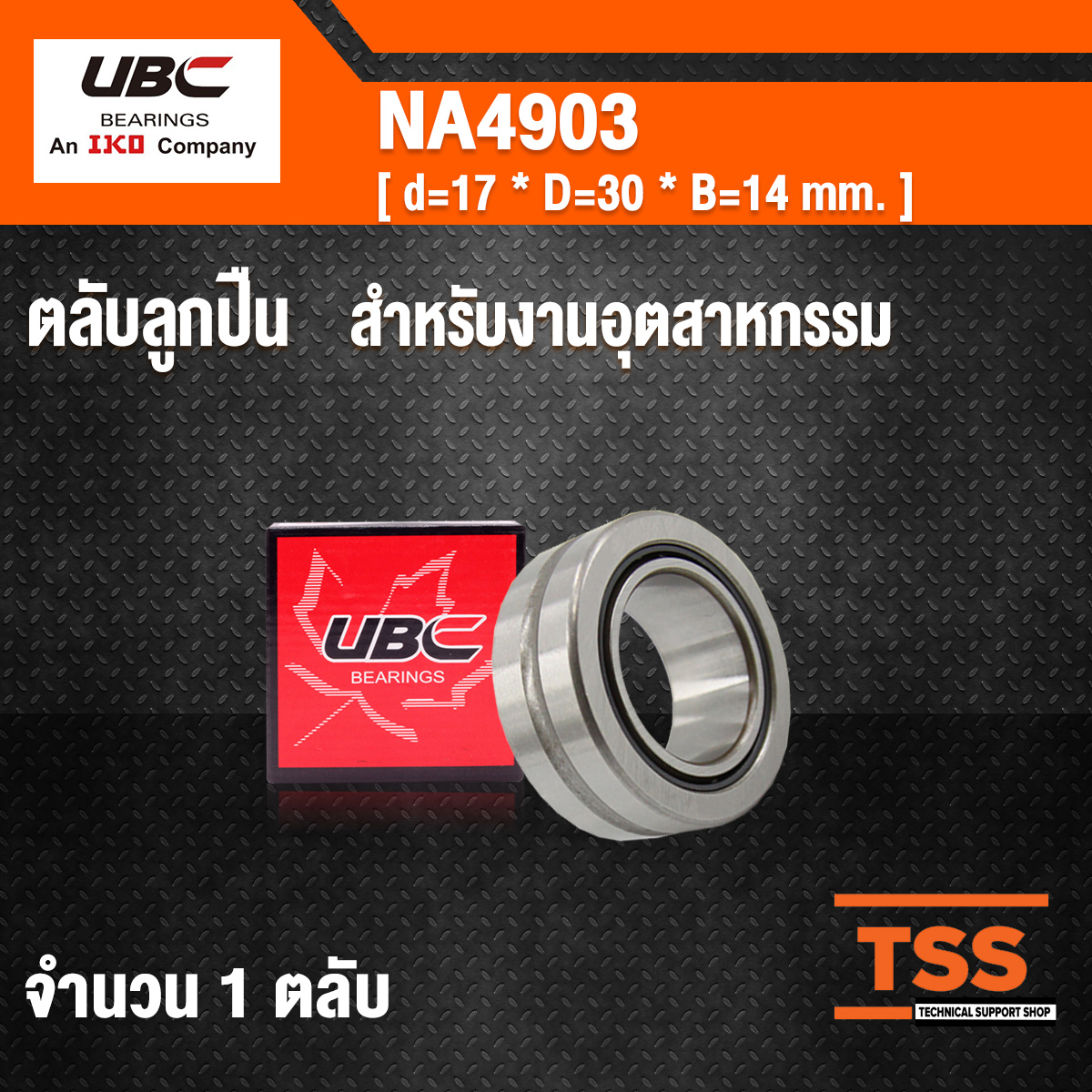 NA4903 UBC ตลับลูกปืนเม็ดเข็ม สำหรับงานอุตสาหกรรม ( NEEDLE ROLLER ...