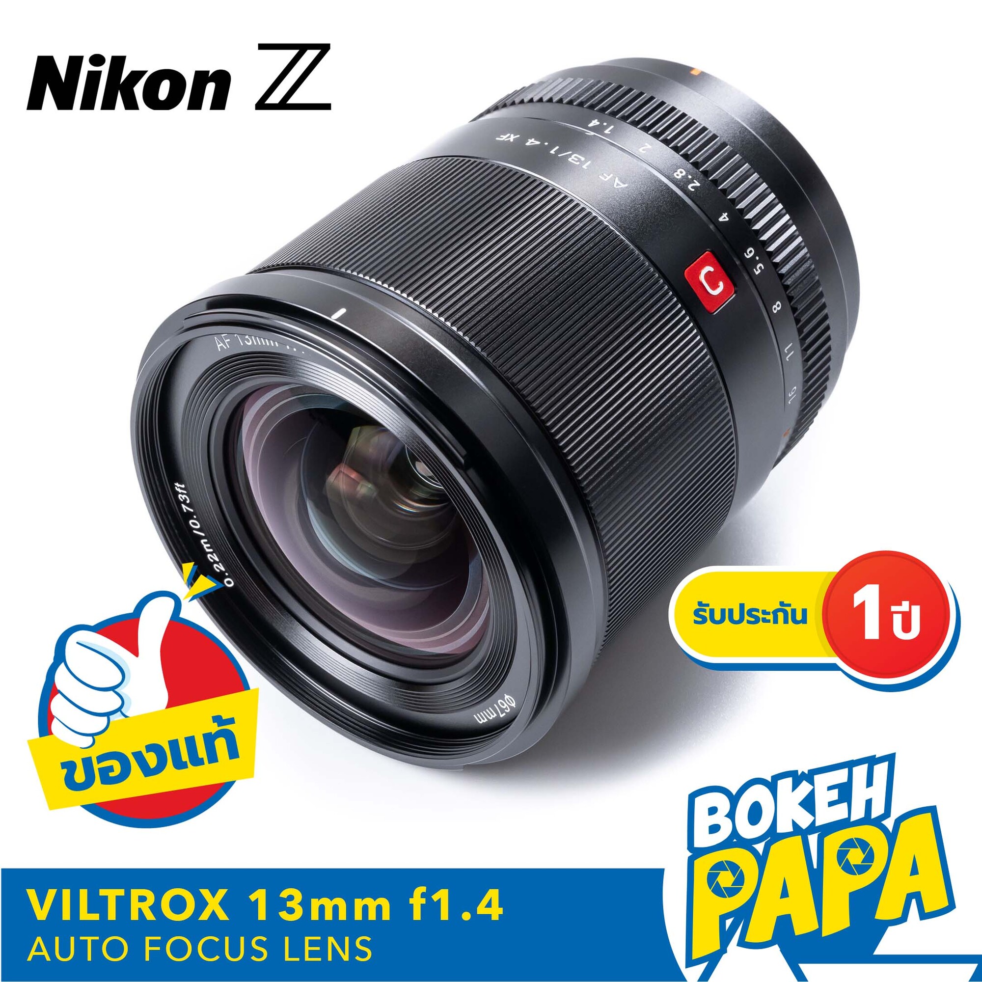 VILTROX 13mm F1.4 STM NIKON Z เลนส์ ออโต้โฟกัส AF สำหรับใส่กล้อง Nikon Z / ZFC / Z5 / Z6 / Z7 ...