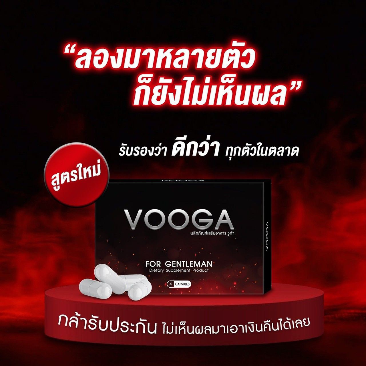 VOOGA (1กล่อง/4แคปซูป)ผลิตภัณฑ์ เสริม สำหร้บท่านชาย - Wonderful 9 ...