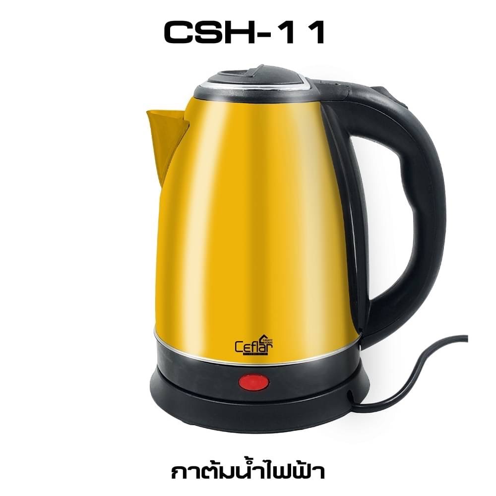 Ceflar กาน้ำร้อน กาต้มน้ำ รุ่น CSH-11 ขนาด 2 ลิตร (รับประกัน 1 ปี) กำลังไฟ 1500W รับประกัน1ปี ...