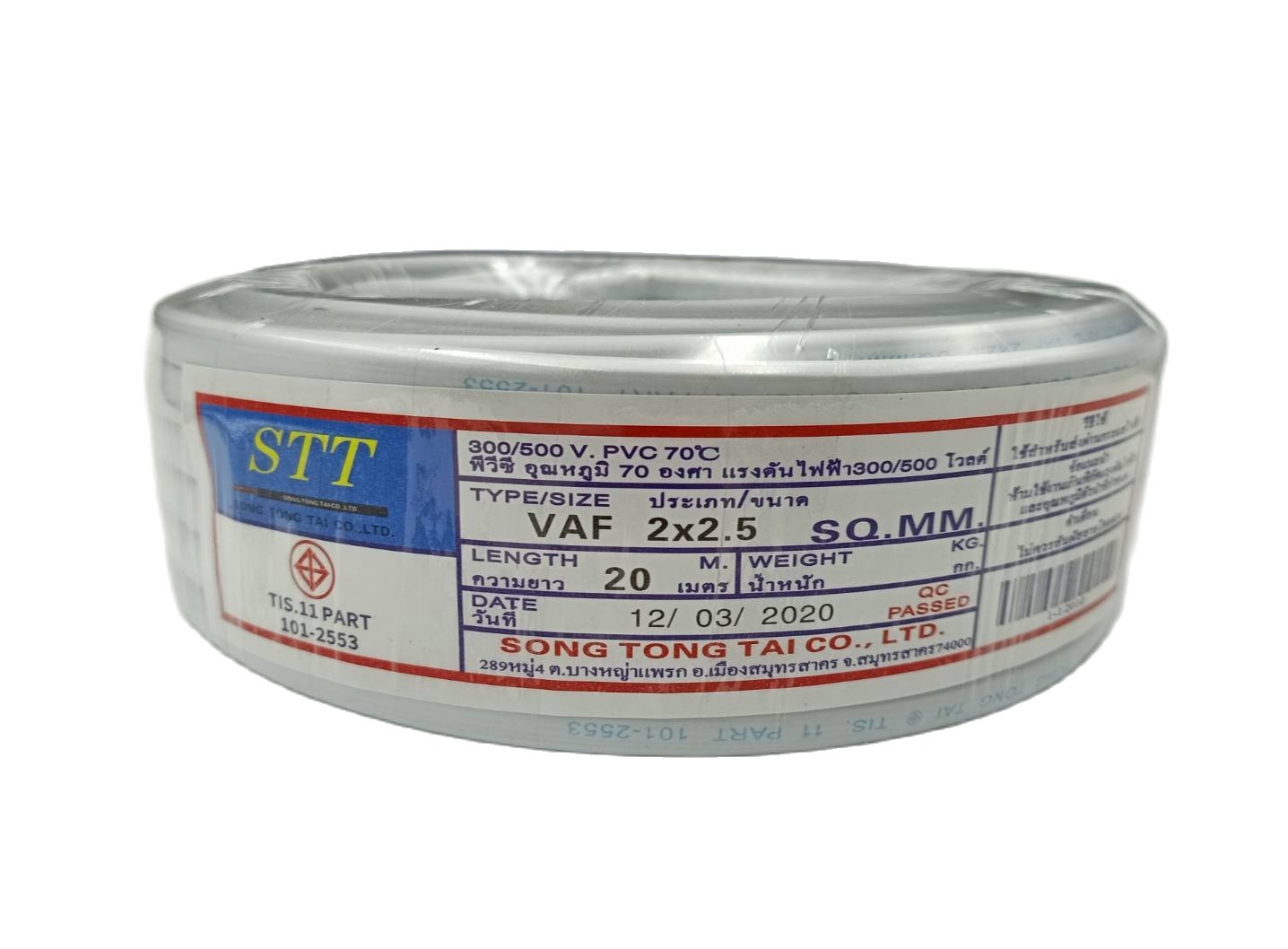 STT สายไฟราคาถูกมี มอก.TIS.11 PART 101-2553/10m.20m.30m.90m/ลวด 2X2.5mm7มีทั้งในร่มและกลางแจ้ง ...