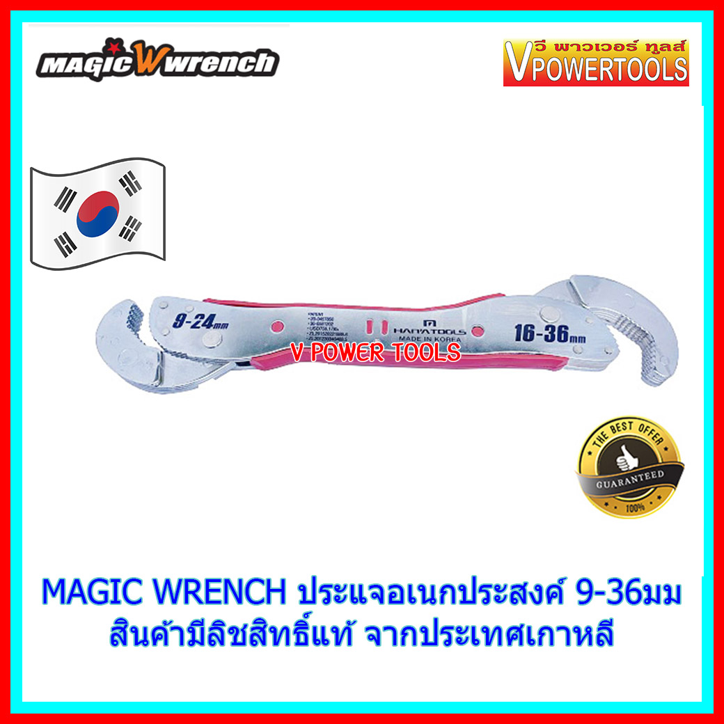 MAGIC WRENCH ประแจเอนกประสงค์ 9-36มม. (สินค้ามีลิขสิทธิ์แท้ จากประเทศ ...