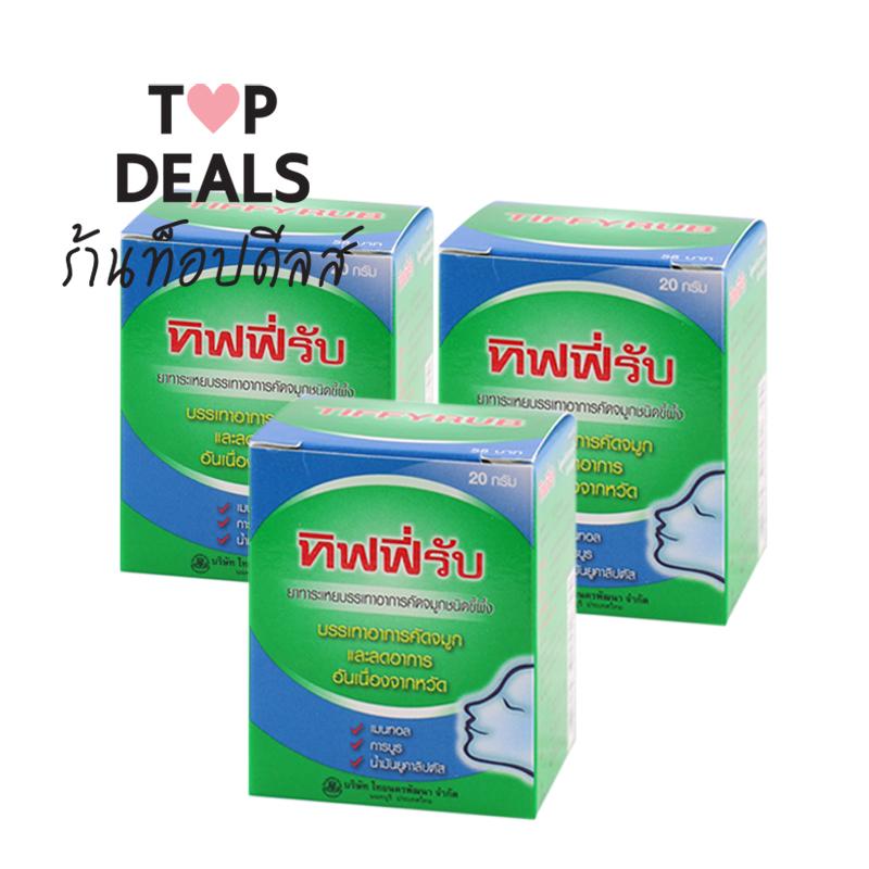 Tiffyrub ขวด 20 g.(3 ขวด) - TOP DEALS - ThaiPick