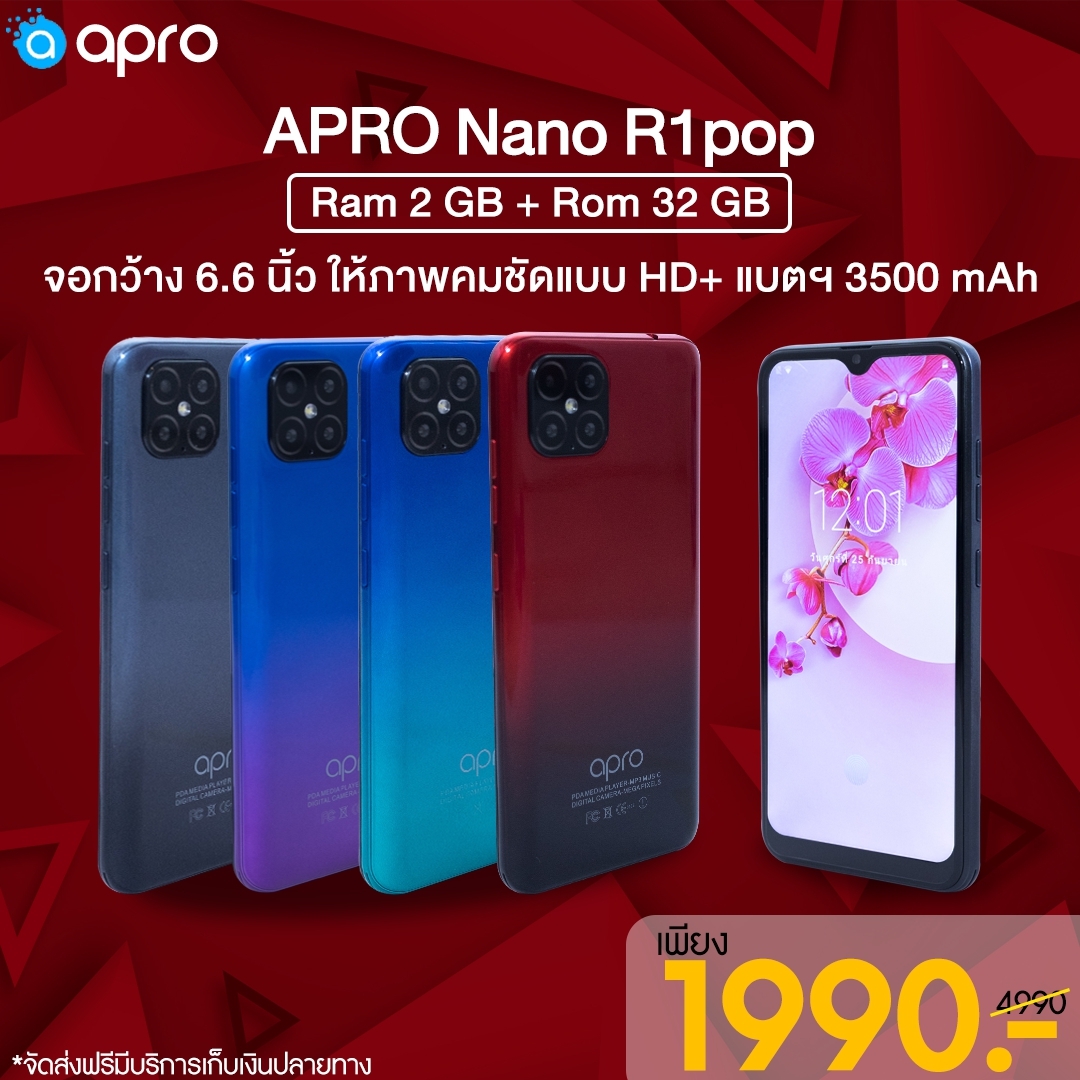 โทรศัพท์มือถือ APRO NANO R1 POP หน้าจอ 6.6นิ้ว เครื่องแท้ 100% ประกันศูนย์ 1 ปี - Nova Phone ...