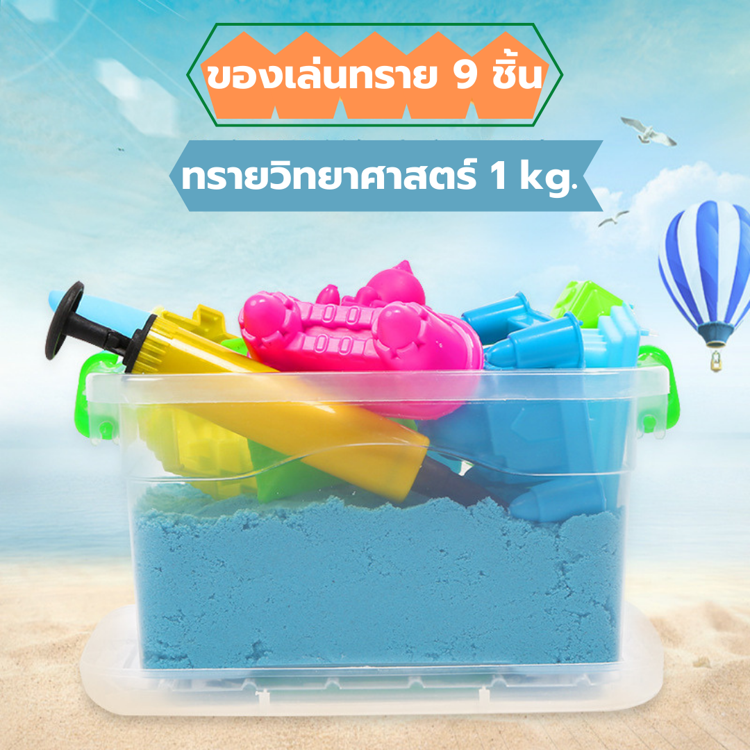 ทรายแม่เหล็ก1kg ทรายวิทยาศาตร์ ทรายเด็ก motion sand บรรจุในถุงซิปล็อค มีให้เลือกหลายสี สินค้า ...