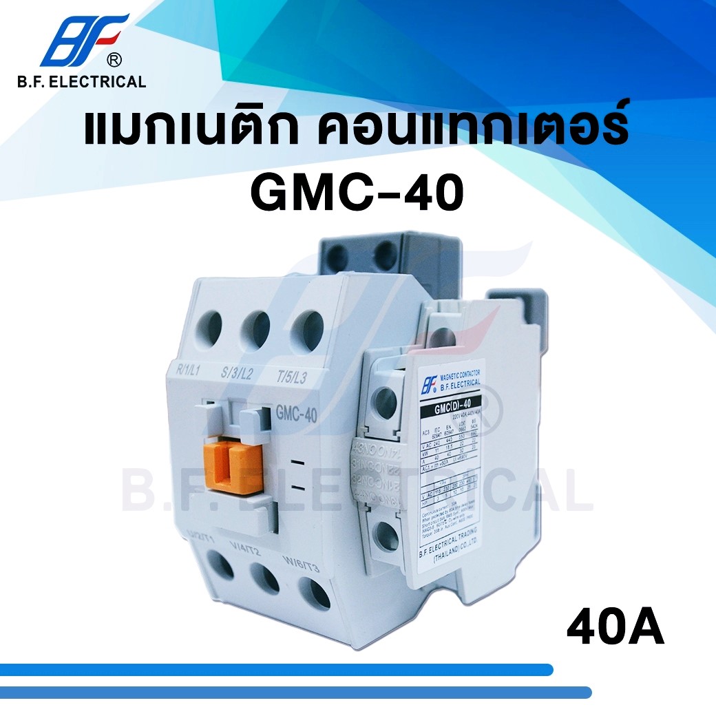 แมกเนติก คอนแทคเตอร์ GMC-40 3POLE Magnetic Contactor GMC-40 | Lazada.co.th
